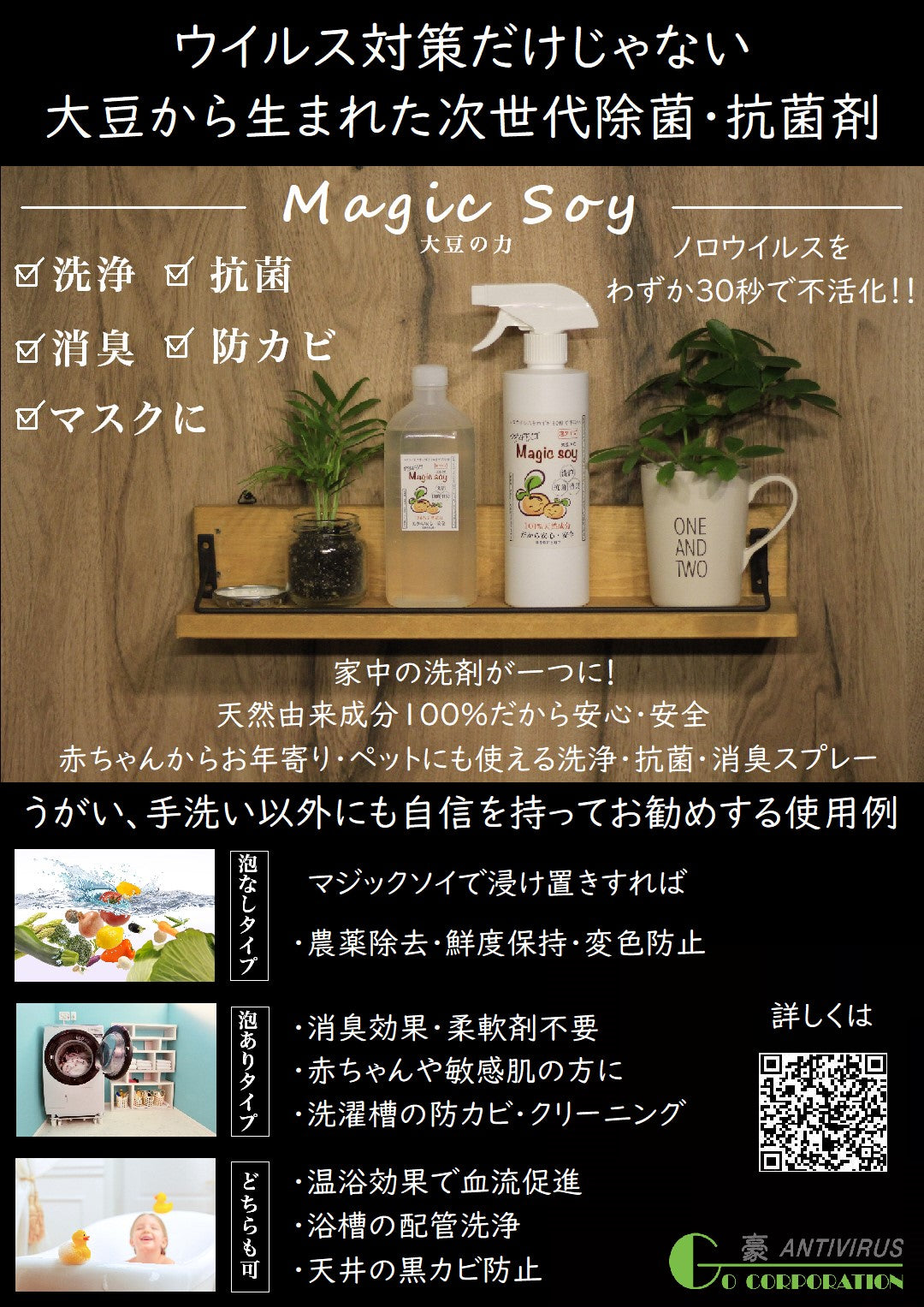 Magic Soy Power of Soy Bubble Type – X-BORDER